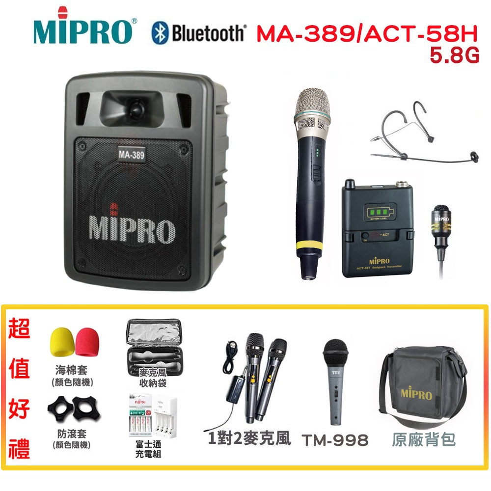 永悅音響 MIPRO MA-389/ACT-58H 5.8G 雙頻道手提無線喊話器 六種組合 贈多項好禮 | 蝦皮購物