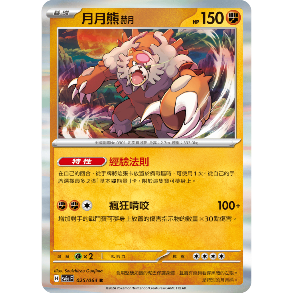 PTCG 月月熊赫月SV6A 025/064 R中文版 寶可夢集換式卡牌遊戲 | 蝦皮購物
