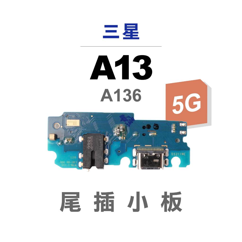 三星 A13 5G 尾插 A1316 充電小板 尾插小板 耳機孔 音源孔 音頻 3.5耳機 插座 SAMSUNG | 蝦皮購物