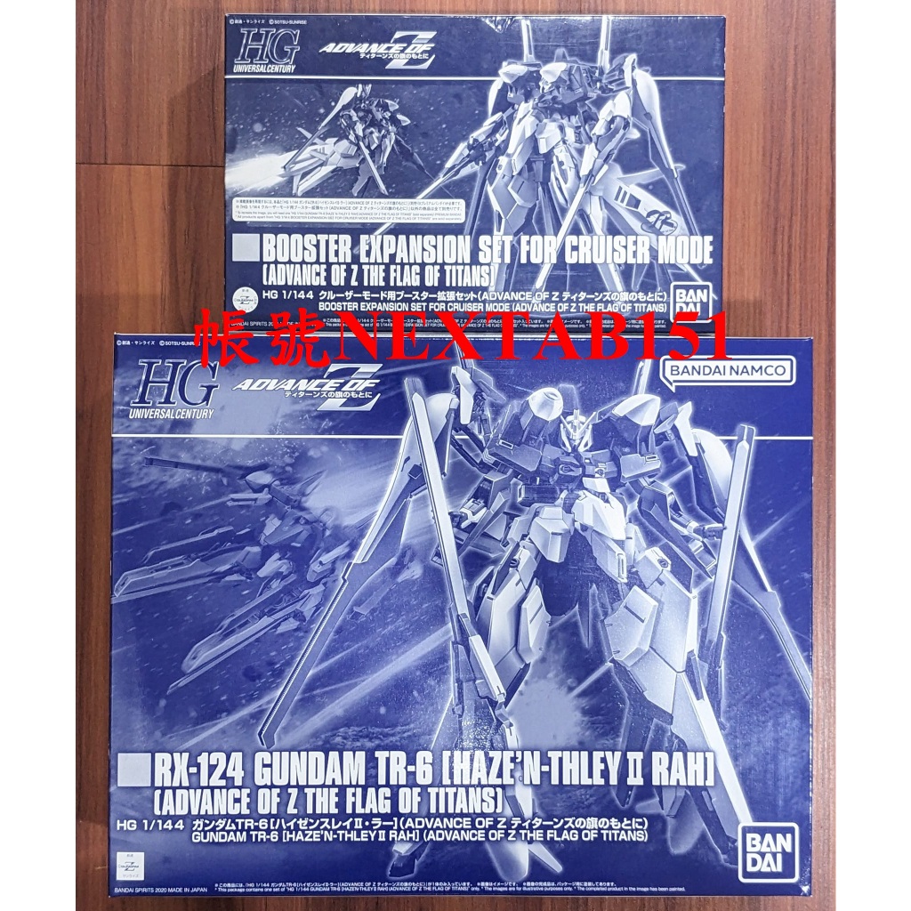 PB限定 萬代 鋼彈Z外傳 HG HGUC 1/144 鋼彈TR-6 海瑟斯雷II 拉 推進器 擴充包 巡航模式 | 蝦皮購物