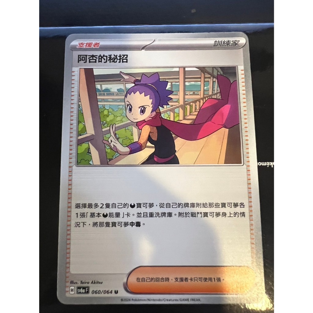 寶可夢 中文版 SV6a 060/064 阿杏的秘招 | 蝦皮購物