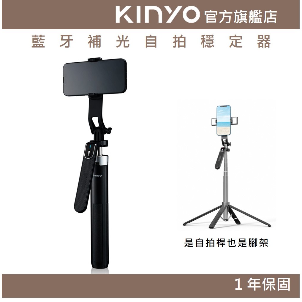【KINYO官方直營】藍牙補光自拍穩定器 (BSF) 自拍棒 單軸穩定器 9段調光雙補光燈 8段式自拍桿 | 蝦皮購物
