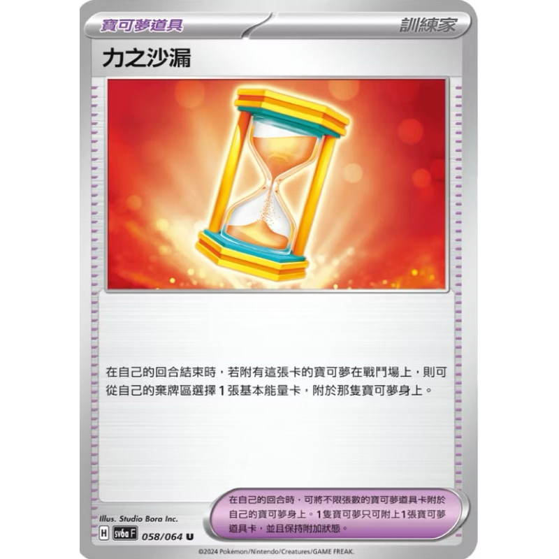 寶可夢 PTCG 力之沙漏 SV6a 058/064 U | 蝦皮購物