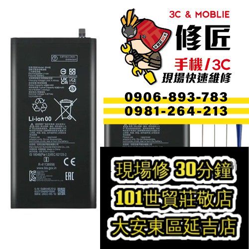 Xiaomi 小米平板6Pro 電池 BP4M 23046RP50C 台北東區 101信義 北醫 大巨蛋 換電池 | 蝦皮購物
