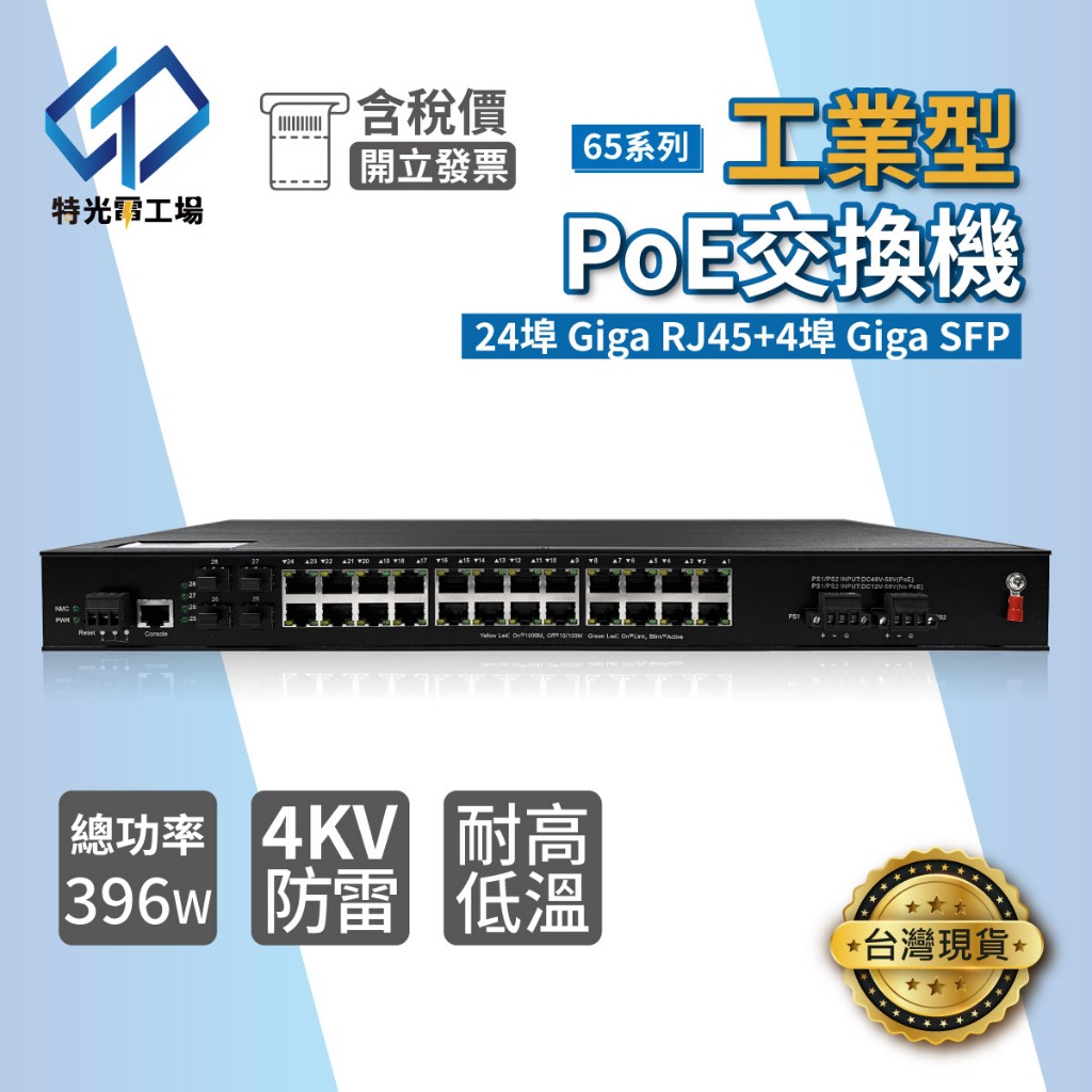 網路交換器 PoE 【 24+4埠 】 Switch Giga 396W RJ45 PoE 24網路孔 千兆交換器 | 蝦皮購物