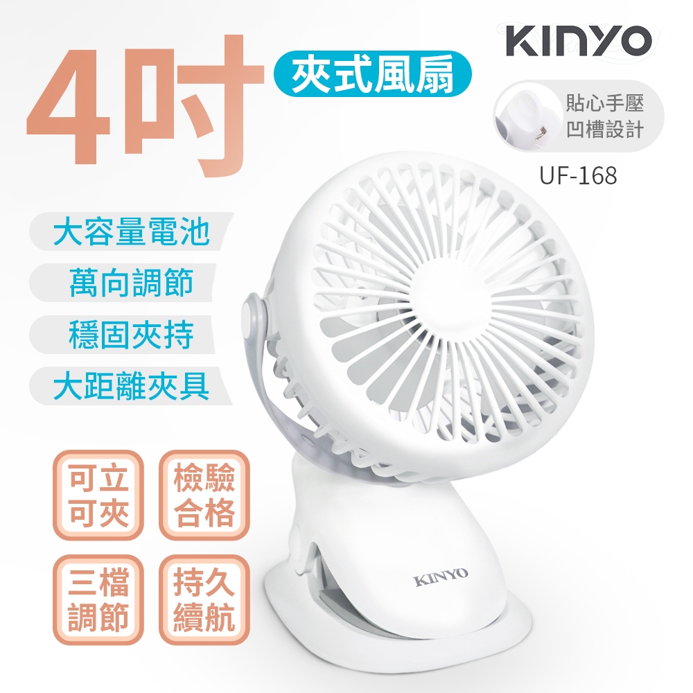 KINYO 桌面風扇 夾扇 UF-168 立式電風扇 小風扇 涼風扇 USB風扇 露營風扇 適用 辦公室 汽車 嬰兒車 | 蝦皮購物