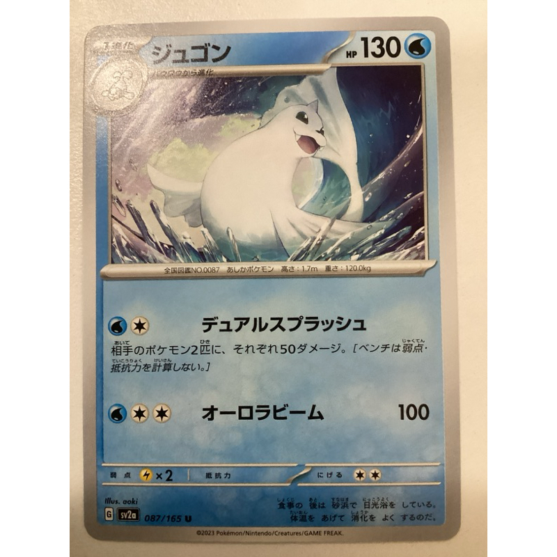 【Card-Ple卡片人】PTCG 白海獅 SV2a 087/165 U 日文版 寶可夢 | 蝦皮購物