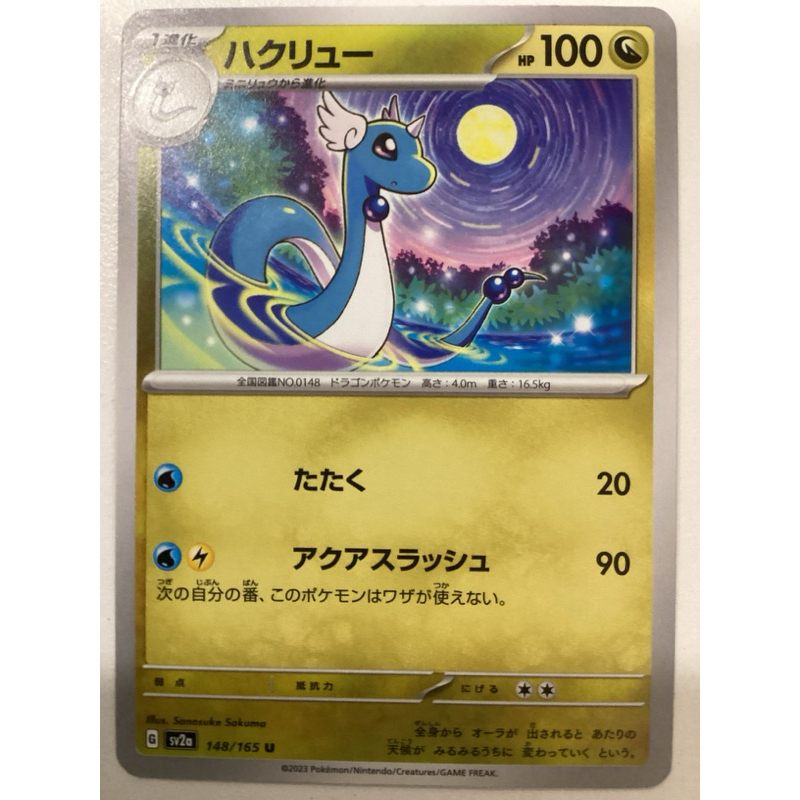 【Card-Ple卡片人】PTCG 哈克龍 SV2a 148/165 U 日文版 寶可夢 | 蝦皮購物