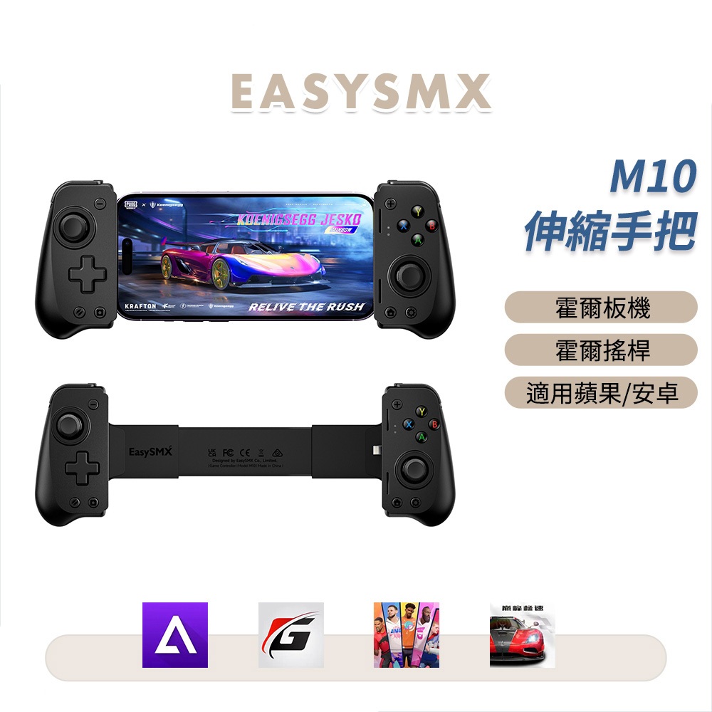 【現貨】EASYSMX M10 直插式伸縮手把 手機搖桿 適用 IOS 安卓 連發 巨集 可玩 PPSSPP Delta | 蝦皮購物