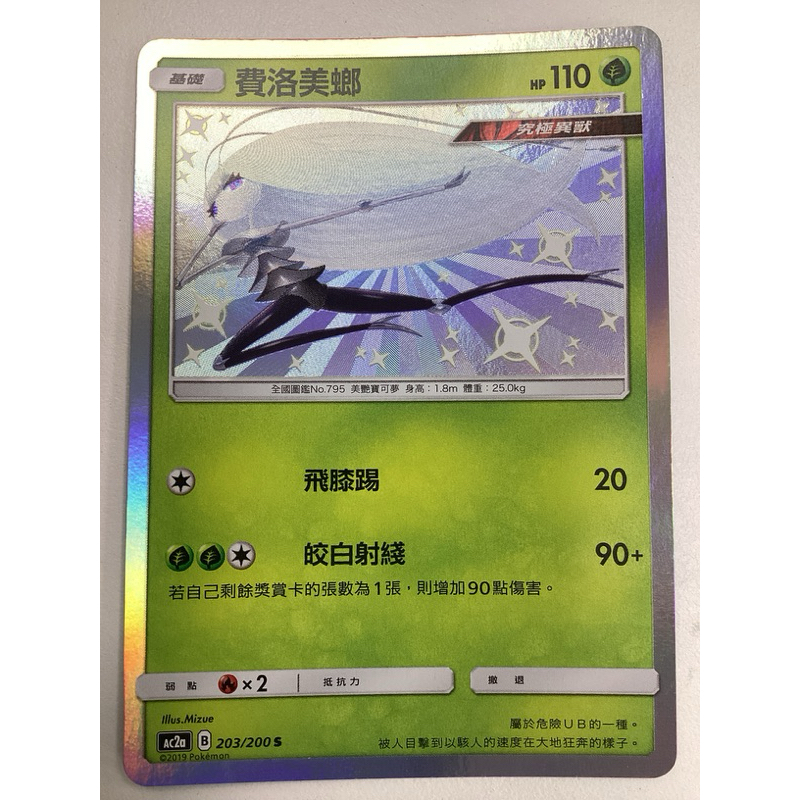 【Card-Ple卡片人】PTCG 費洛美螂 ac2a 203/200 S 中文版 寶可夢 | 蝦皮購物