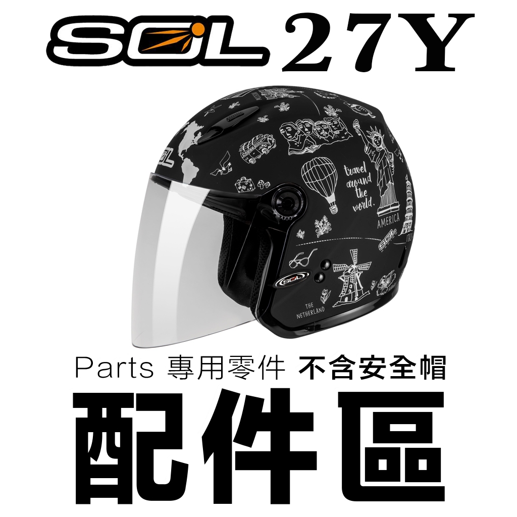SOL 27Y 頭襯 耳襯 兩頰內襯 頭頂內襯 耳罩 內襯組 SL-27Y 半罩 3/4罩 安全帽 原廠配件｜23番 | 蝦皮購物