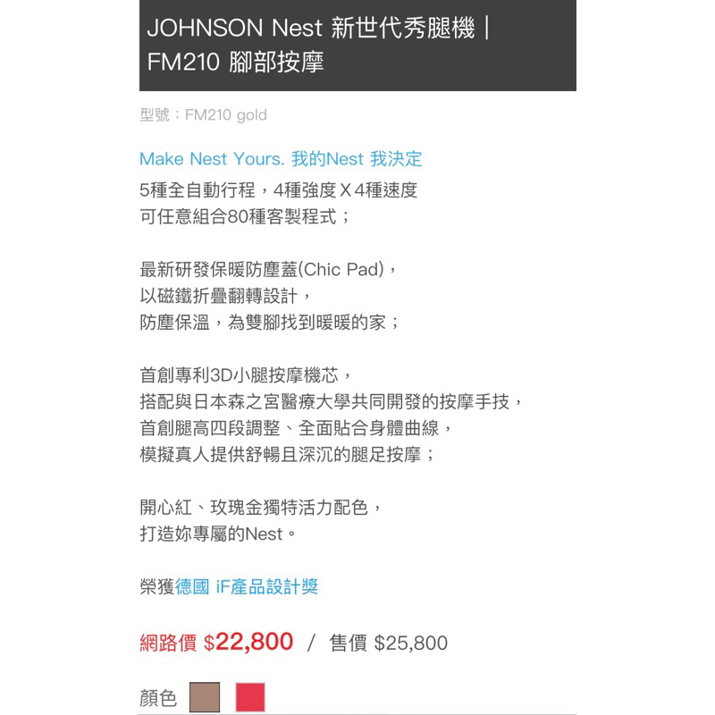 JOHNSON Nest 新世代秀腿機FM210 腳部按摩（九成新） | 蝦皮購物