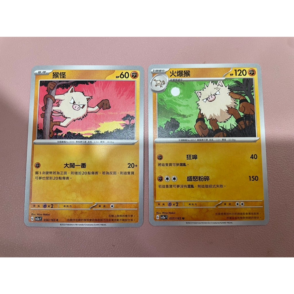 寶可夢 中文版 SV2a 056/165 057/165 猴怪 火爆猴 | 蝦皮購物