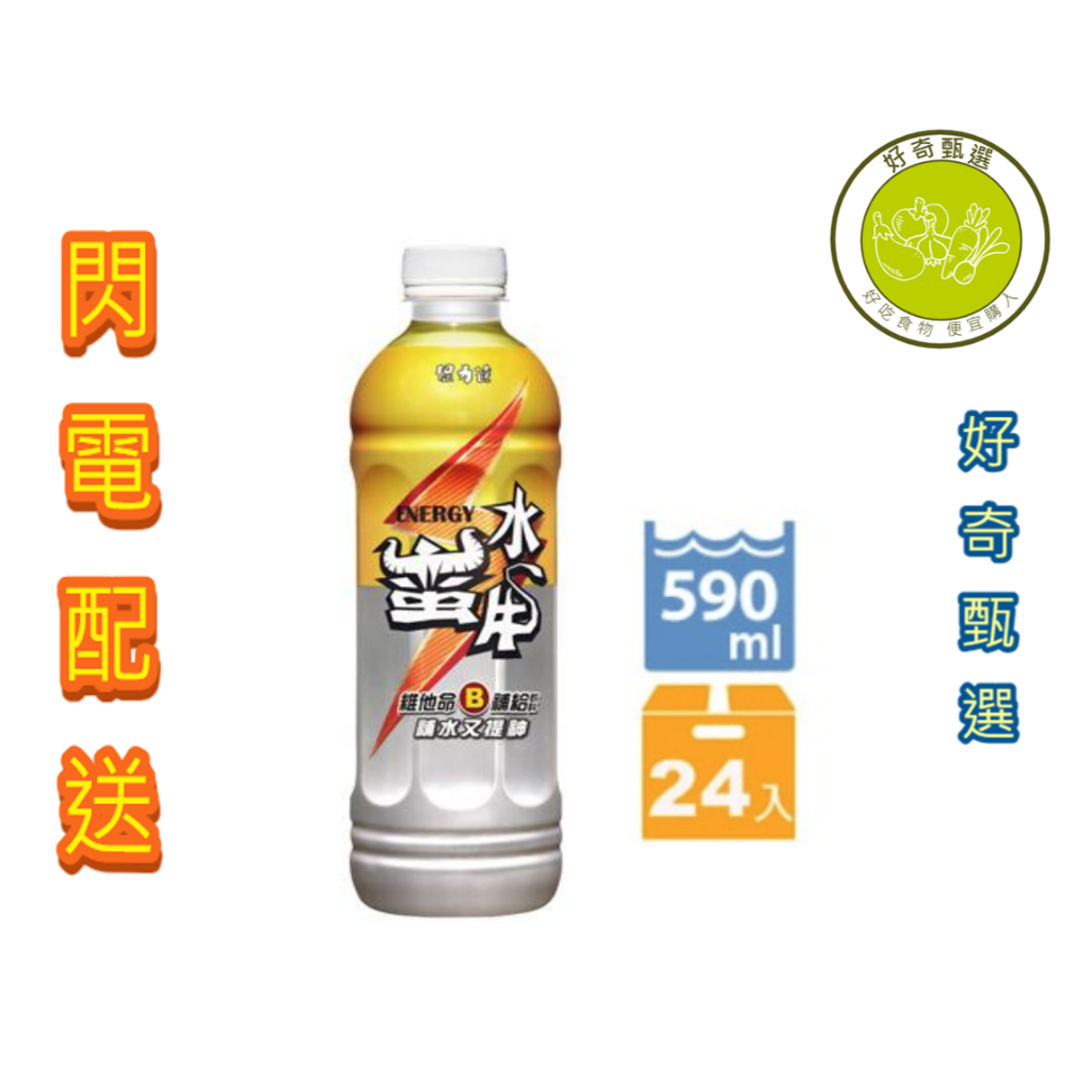 【好奇甄選】保力達 水蠻牛 寶特瓶 590ml 24入 箱購 (雙北地區全館滿1500免運) | 蝦皮購物