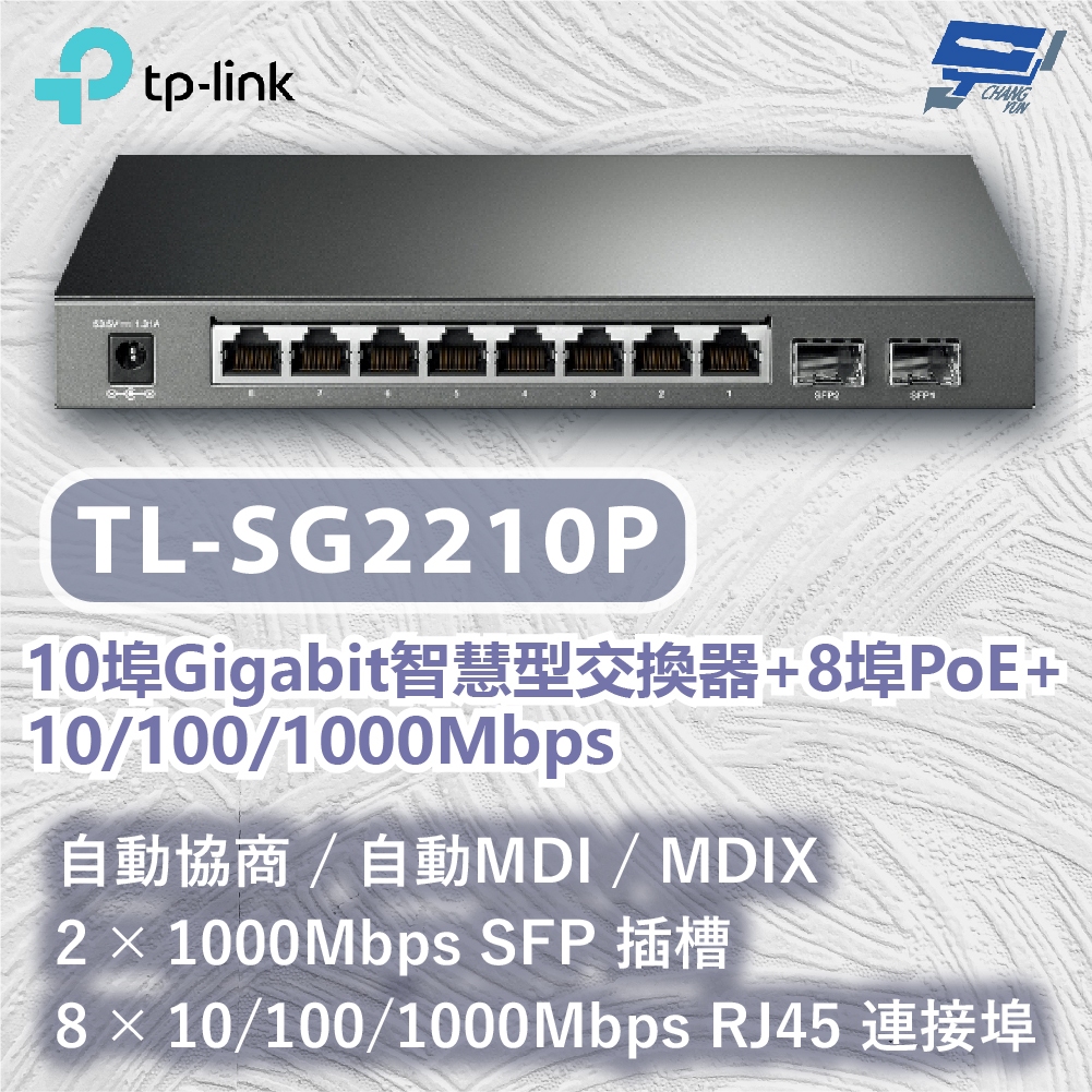 TP-LINK 昌運監視器 TL-SG2210P 10埠Gigabit智慧型交換器+8埠 10/100/1000Mbps | 蝦皮購物