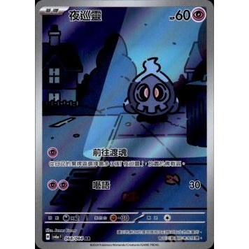 [賣柴柴犬] 寶可夢 中文版 PTCG SV6a 夜巡靈 068/064 AR | 蝦皮購物