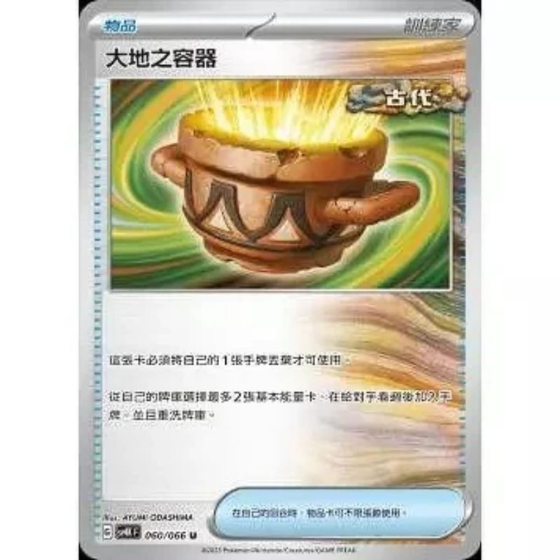 [好露 正版卡牌]寶可夢 PTCG 中文版 大地之容器 060/066 sv3a | 蝦皮購物