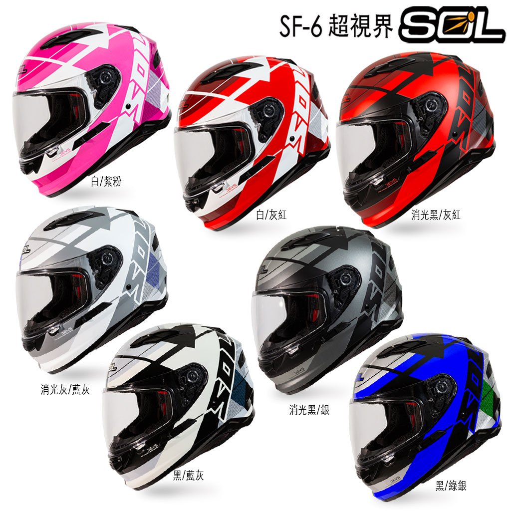 🔥直接免運🔥SOL SF-6 超視界 雙D扣 內藏墨鏡 SF6 全罩安全帽 全可拆洗 組合｜23番 | 蝦皮購物