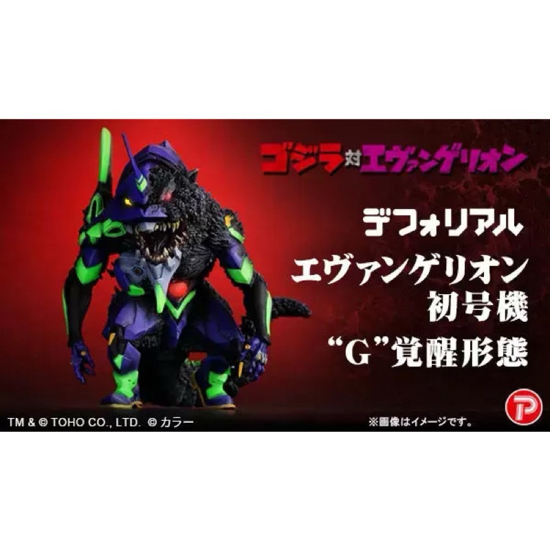 現貨 特價 X-PLUS Q版 哥吉拉 福音戰士 初號機G型態 覺醒 發光 少限版 限定版 | 蝦皮購物