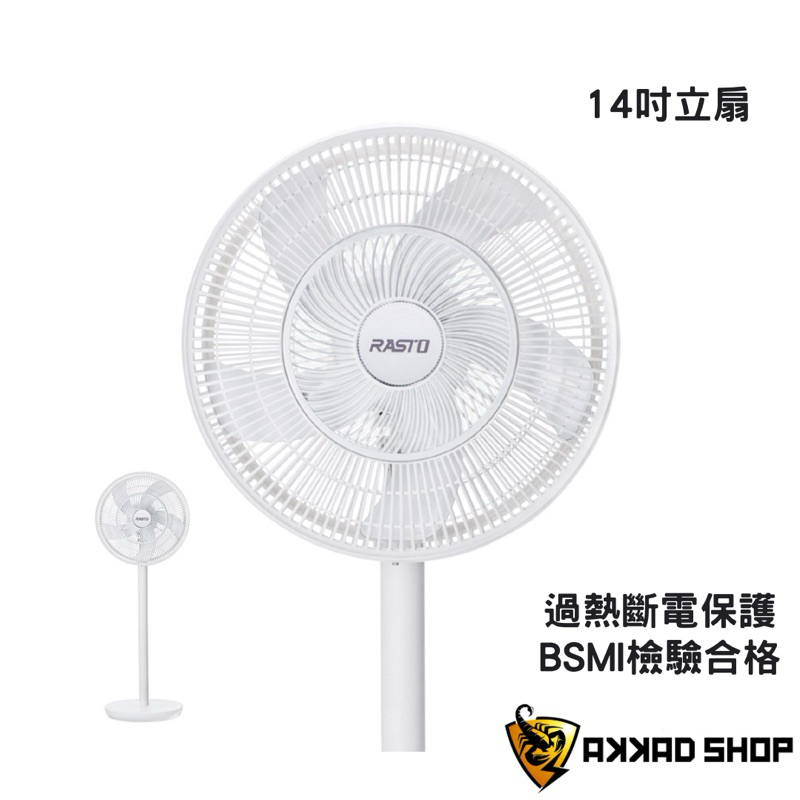 RASTO AF6 14吋雙風道循環立扇 電風扇 | 蝦皮購物