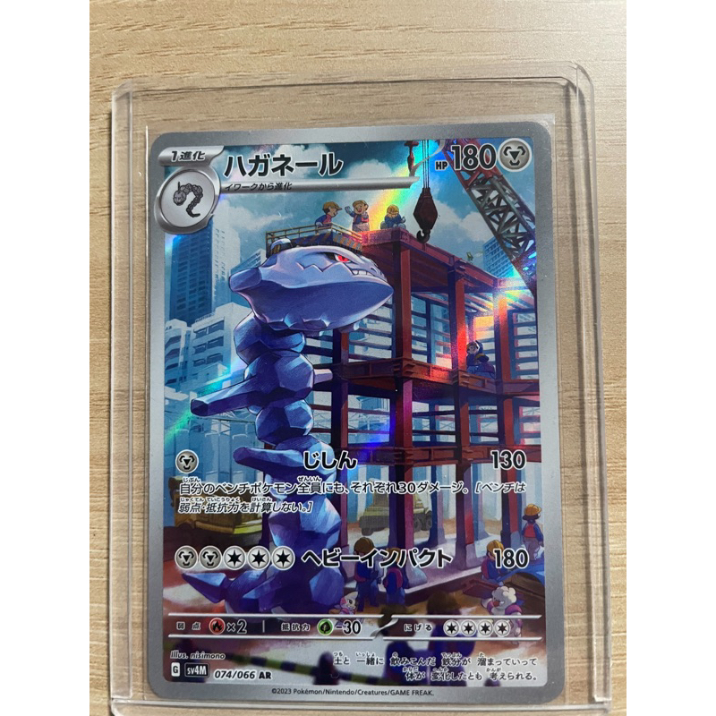 寶可夢PTCG日文版《大鋼蛇 》SV4M 074/066 AR | 蝦皮購物