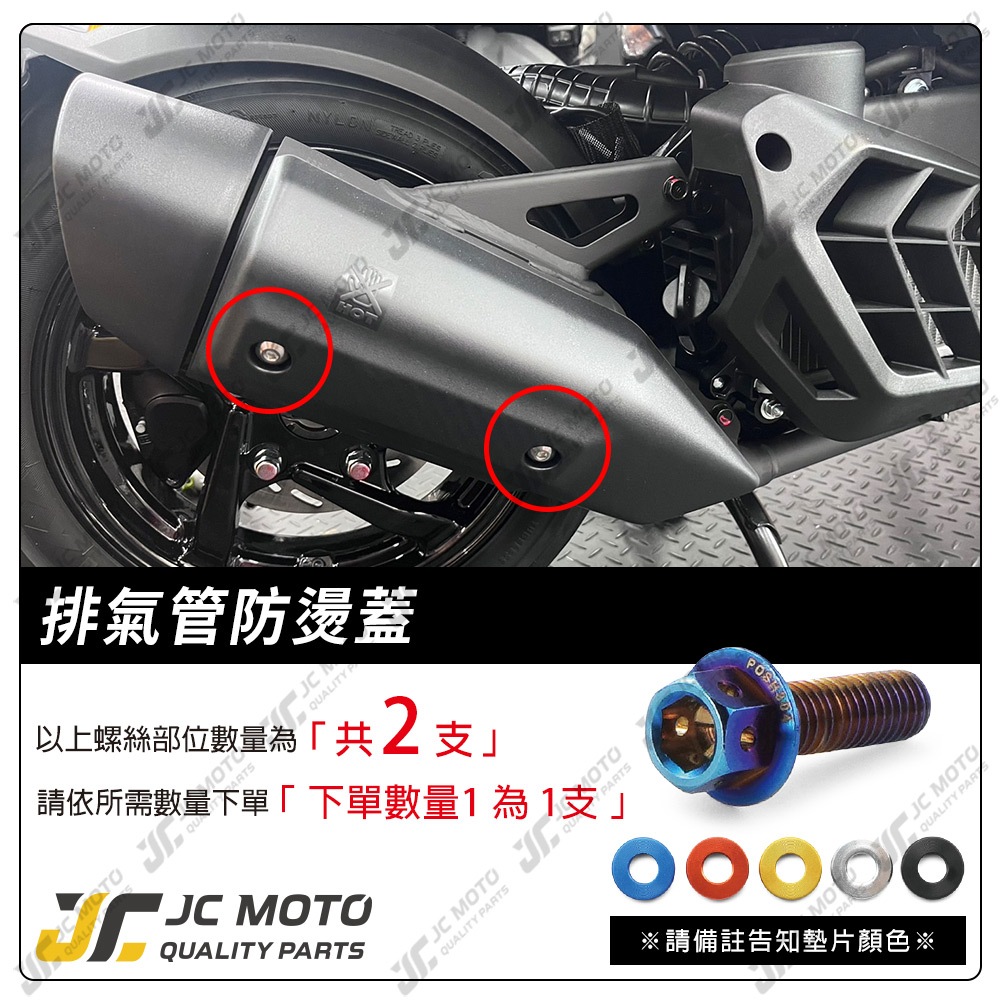 【JC-MOTO】 DRG2 全車螺絲 鍍鈦螺絲 龍2 白鐵螺絲 車殼螺絲 鐵板牙 304白鐵 【POSH鍍鈦】 | 蝦皮購物