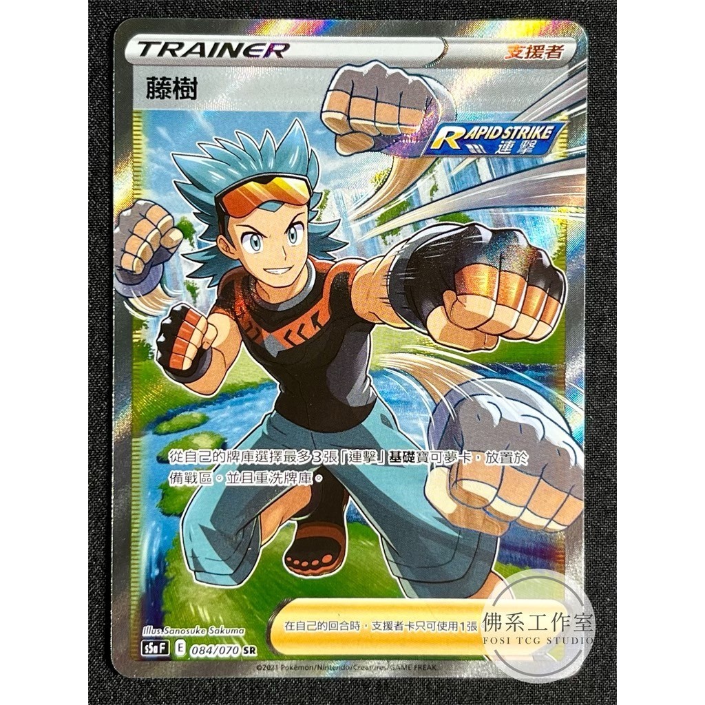 萬卡坊 / 寶可夢 PTCG 中文版 S5a 084 藤樹 全圖 SR | 蝦皮購物
