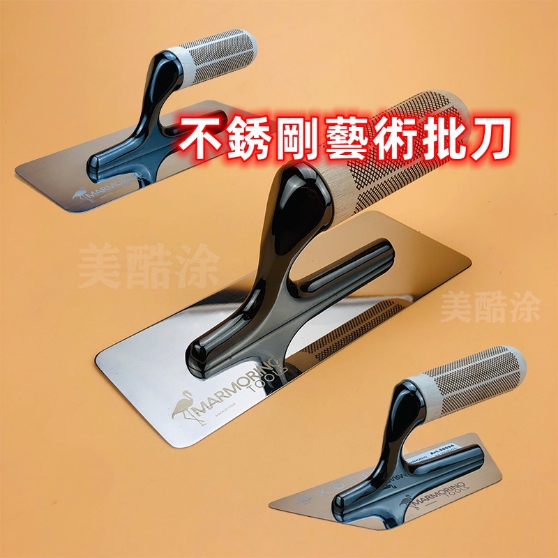 【得力五金】免運水泥抹刀 灰匙抹泥刀 膩子抹刀 油灰刀義大利進口不銹鋼抹刀藝術塗料工具馬來漆灰泥收光刀矽藻泥抹泥刀油漆工 | 蝦皮購物
