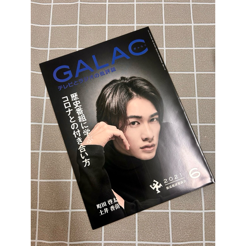 GALAC 2021年 6月號 表紙：町田啓太 | 蝦皮購物