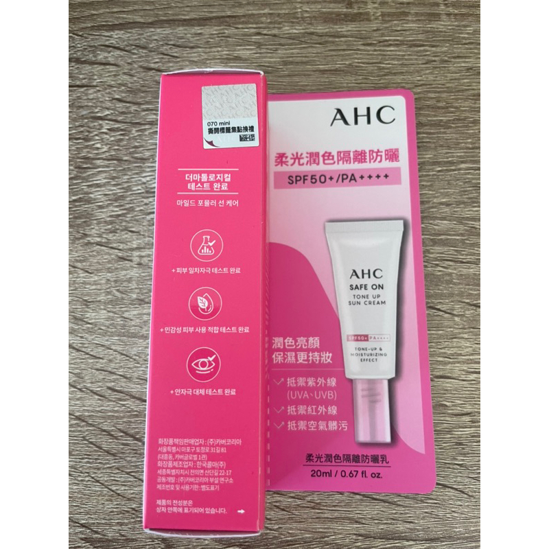 AHC柔光潤色隔離防曬乳 20ML | 蝦皮購物
