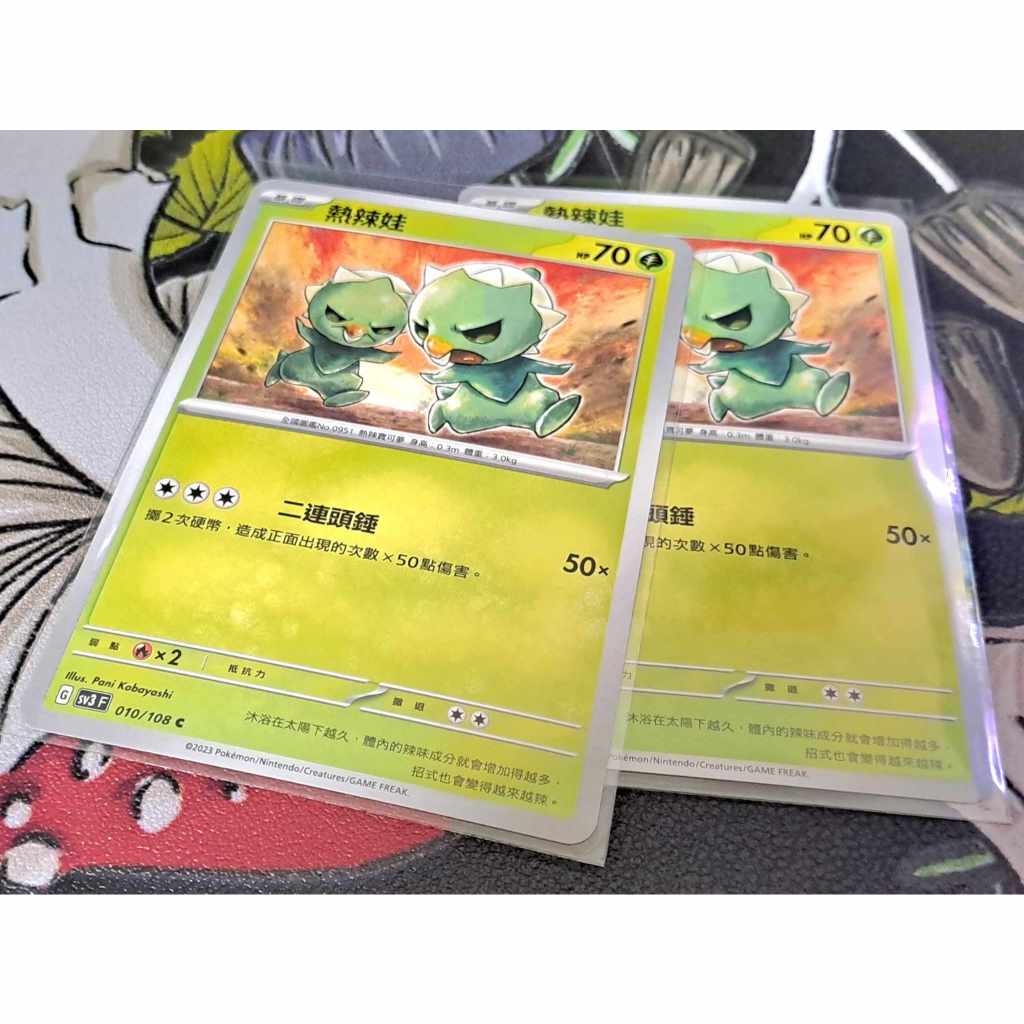 寶可夢 中文卡牌 PTCG 熱辣娃 (二連頭錘) sv3 F 010/108 C | 蝦皮購物