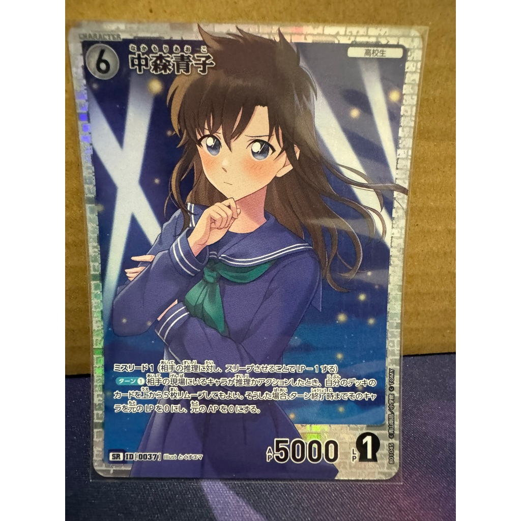 [螃蟹小舖] 名偵探柯南 TCG 第一彈 ID 0037 SR 中森 青子 閃卡 CT-P01 卡牌 | 蝦皮購物