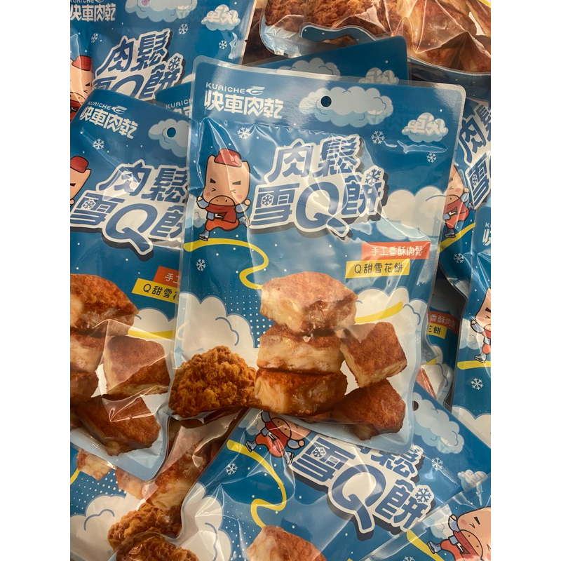 【現貨】快車肉乾 肉鬆雪Q餅/140g | 蝦皮購物