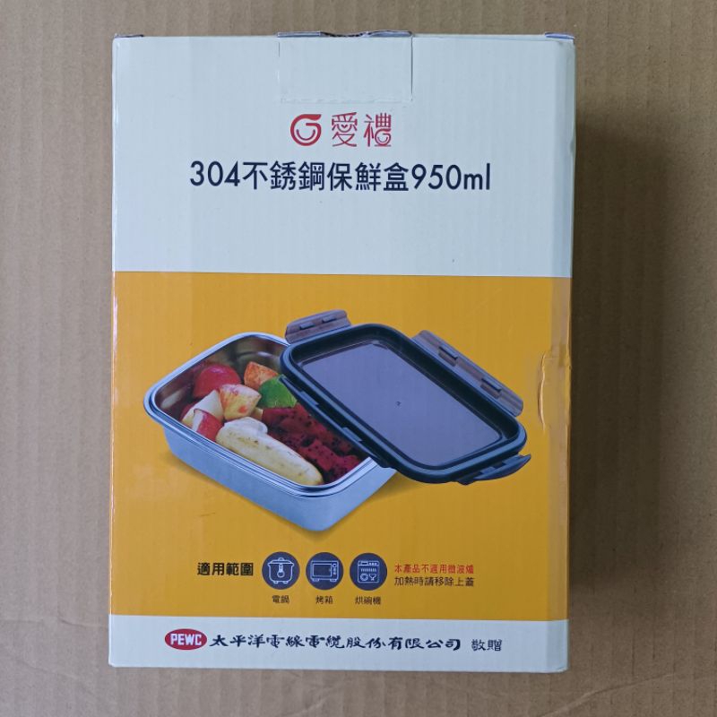 304不銹鋼保鮮盒950ml股東紀念品 | 蝦皮購物