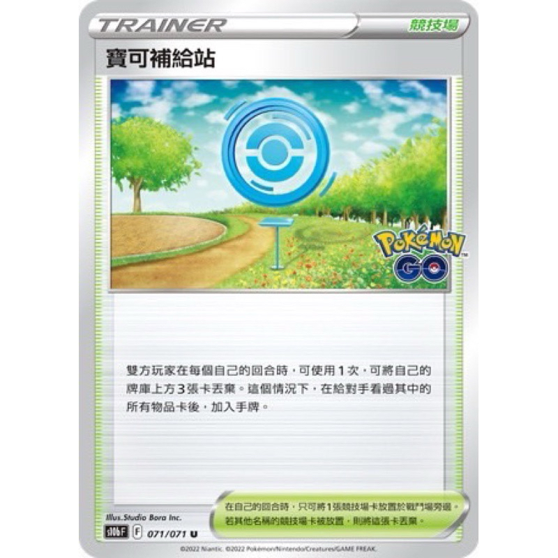 PTCG 寶可夢 中文版 U 寶可補給站 S10B 071/071 競技場 | 蝦皮購物