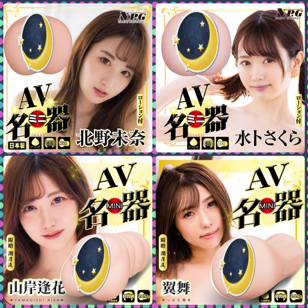 男性用品 日本NPG AV女優 水卜櫻 北野未奈 今井夏凡 AV迷你夾吸名器 自慰套 飛機杯 自慰器 迷你名器 | 蝦皮購物