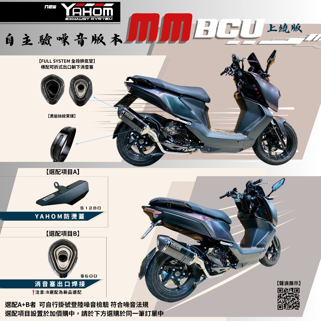 非認證管 YAHOM SYM MMBCU158 曼巴 上繞版 黑髮絲紋 直上全段 排氣管 改裝管 | 蝦皮購物