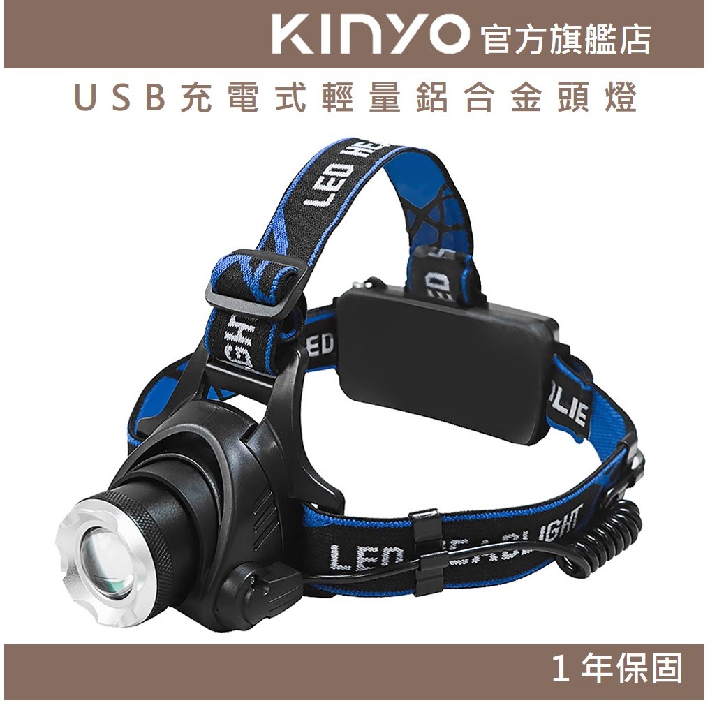 【KINYO官方直營】USB充電式輕量鋁合金頭燈 (LED) 充電式 T6 三段光源 IPX5防水 | 登山 探照燈 | 蝦皮購物