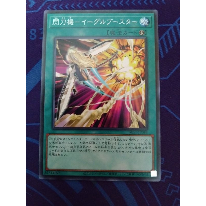 遊戲王 SLF1-JP048 閃刀機 鷹推進器 (普卡) | 蝦皮購物