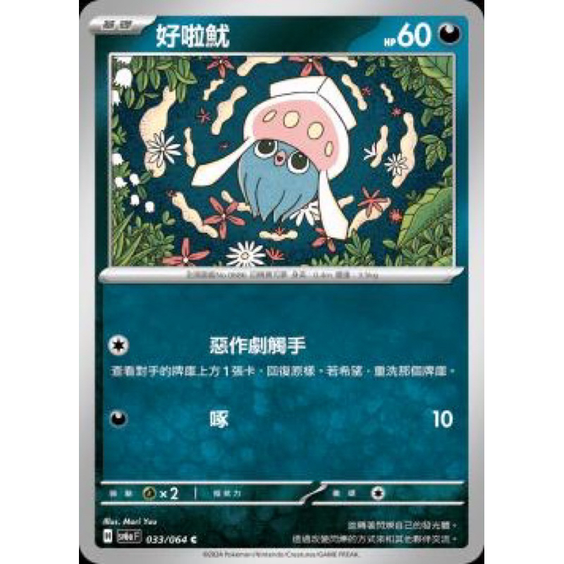 #THS 寶可夢卡牌 PTCG 黑夜漫遊者 好啦魷 | 蝦皮購物