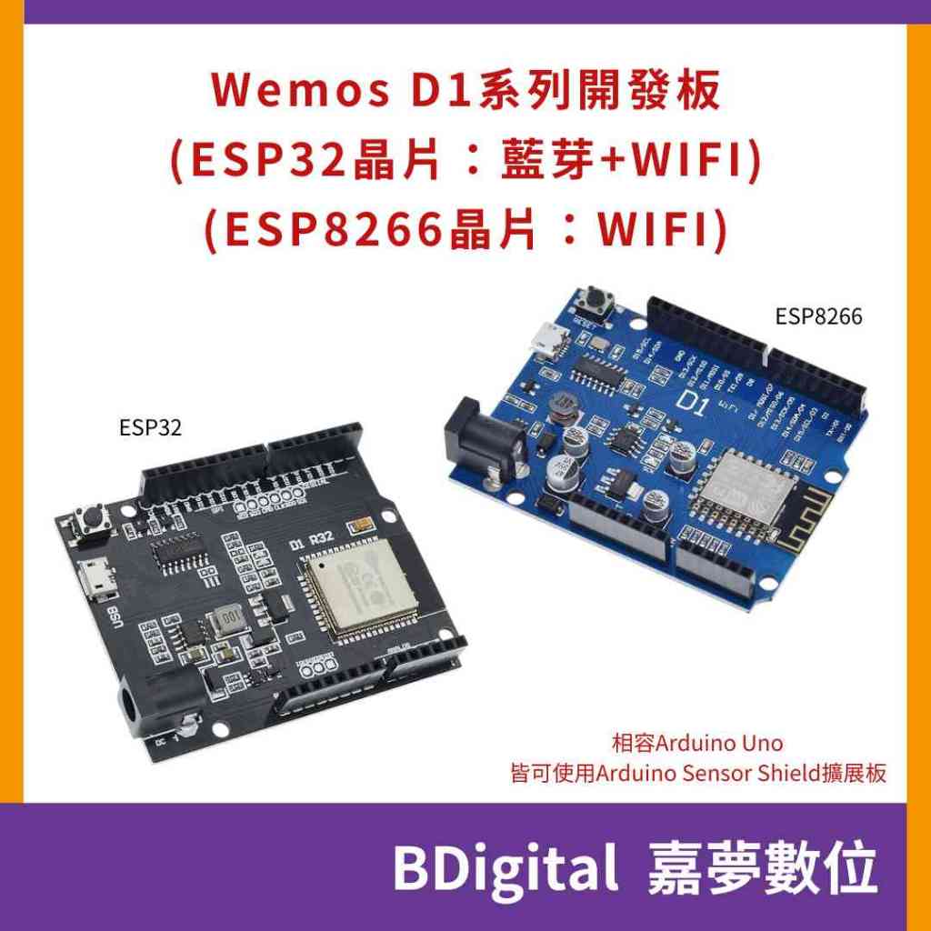 【bdigital 嘉夢數位】wemos D1 R32 開發板 Arduino Uno Esp32 Esp8266 蝦皮購物 3869