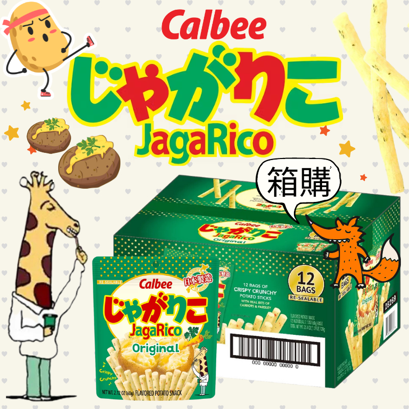 🔥現貨🔥[附發票]好市多 代購 Calbee JagaRico 原味薯條 60公克 X 12入 日本原裝 | 蝦皮購物