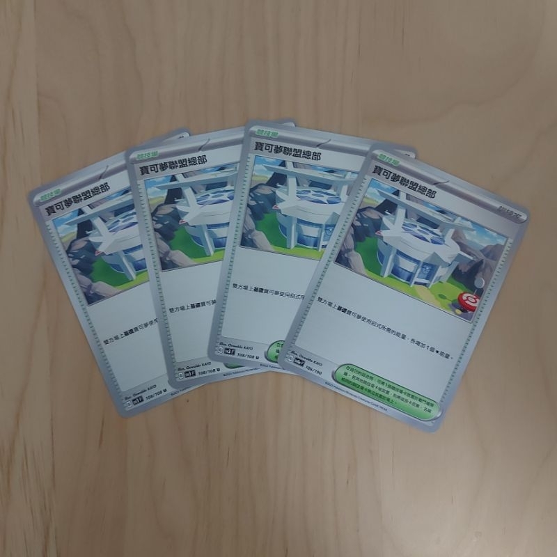 【PTCG】寶可夢 閃色寶藏 寶可夢聯盟總部 SV4A 競技場 186 | 蝦皮購物