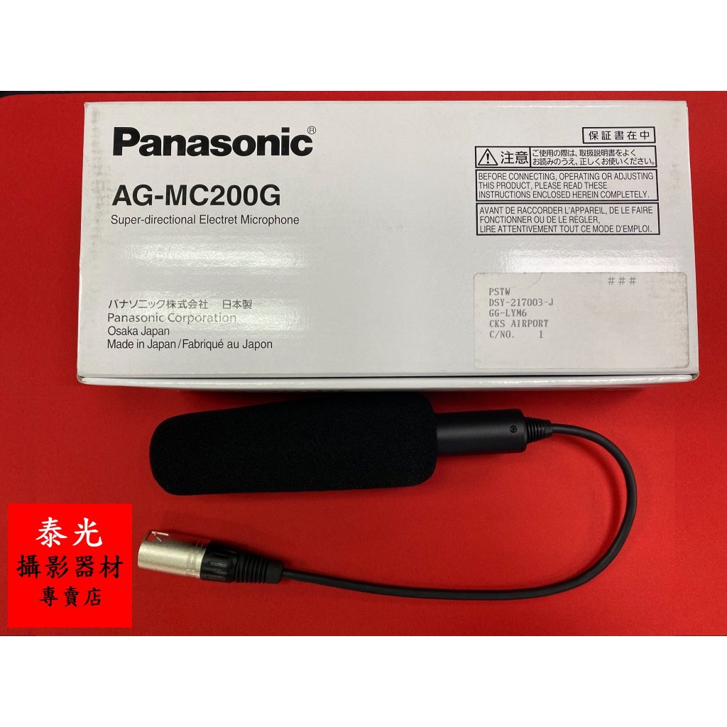 【泰光】 現貨 可分6期 Panasonic AG-MC200G XLR指向麥克風 可開統編 適用各專業機 | 蝦皮購物