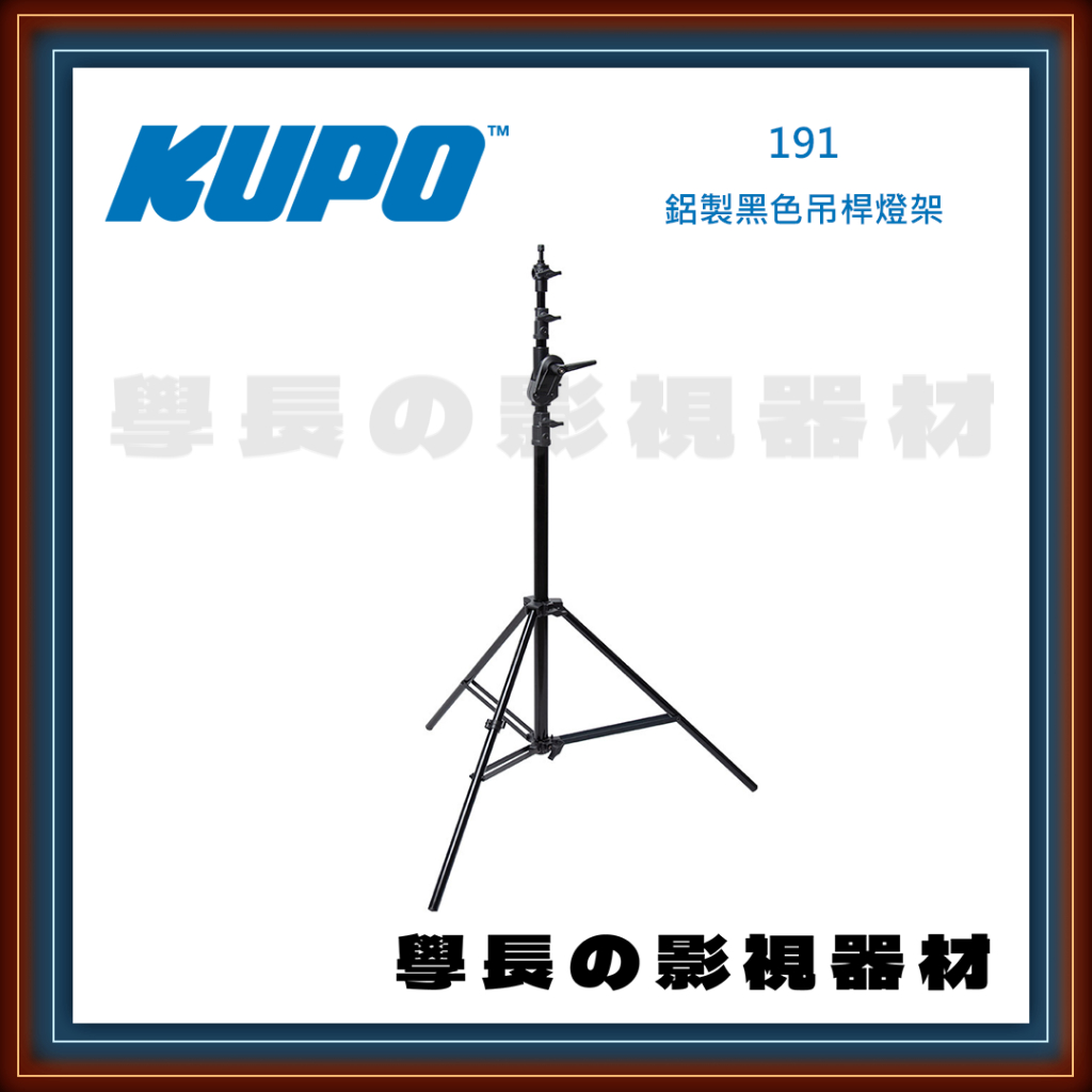 公司貨含稅 台灣庭田 KUPO 191 鋁製黑色吊桿燈架 腳架 燈腳 鋁腳 C-Stand 燈光配件 夾具 攝影 燈光 | 蝦皮購物
