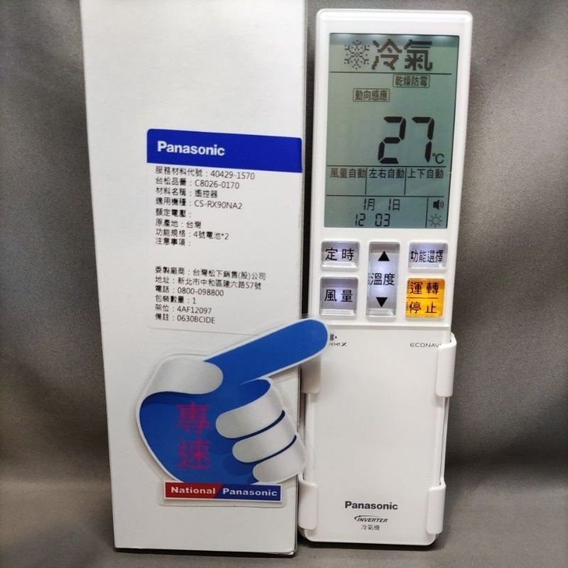 【專速】C8026-0170 冷氣遙控器CS-RX28NA2,CS-RX40NA2,CS-RX50NA2 | 蝦皮購物