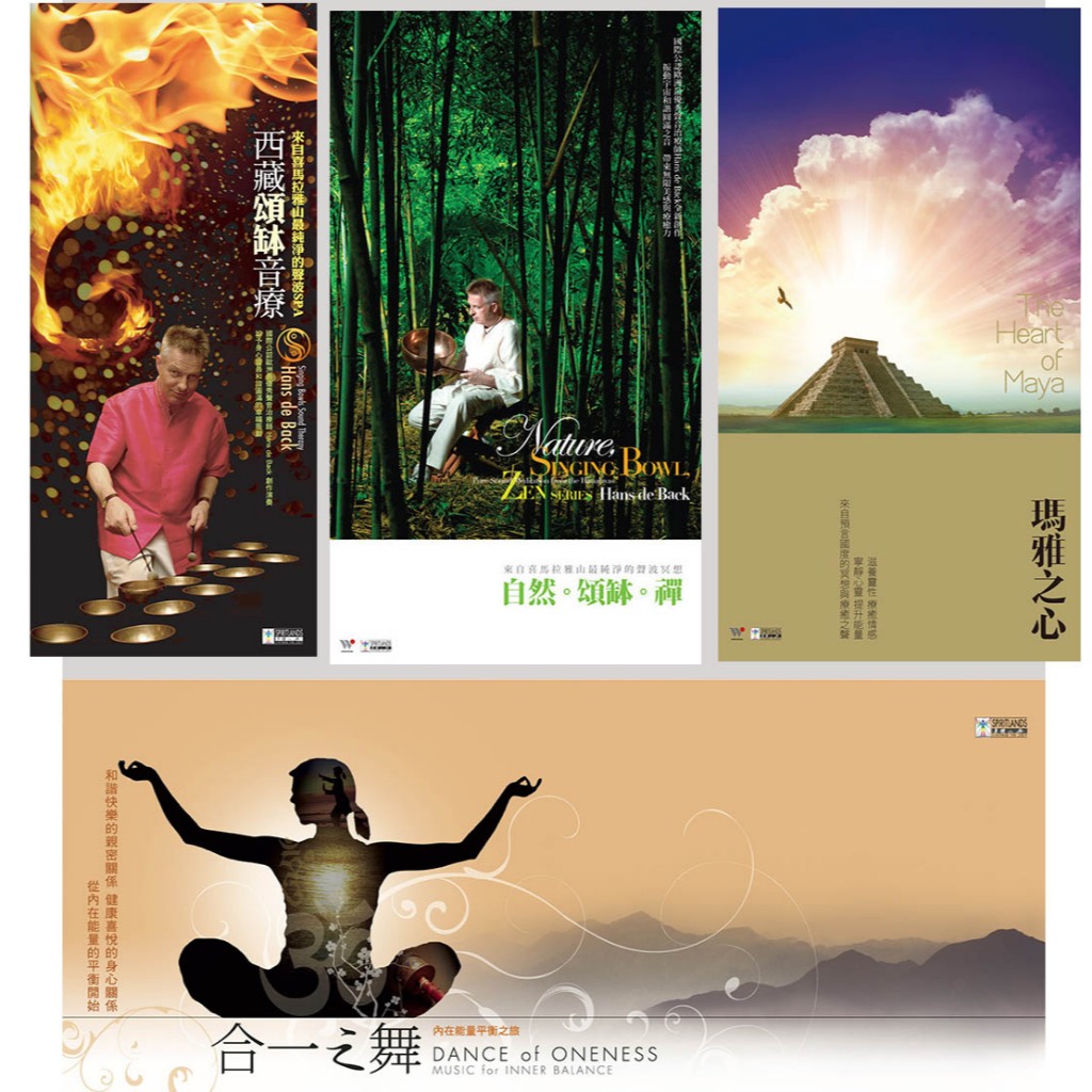 西藏頌缽音療 4CD/ Hans de Back．自然。頌缽。禪 2CD/合一之舞 2C/瑪雅之心 2CD | 蝦皮購物