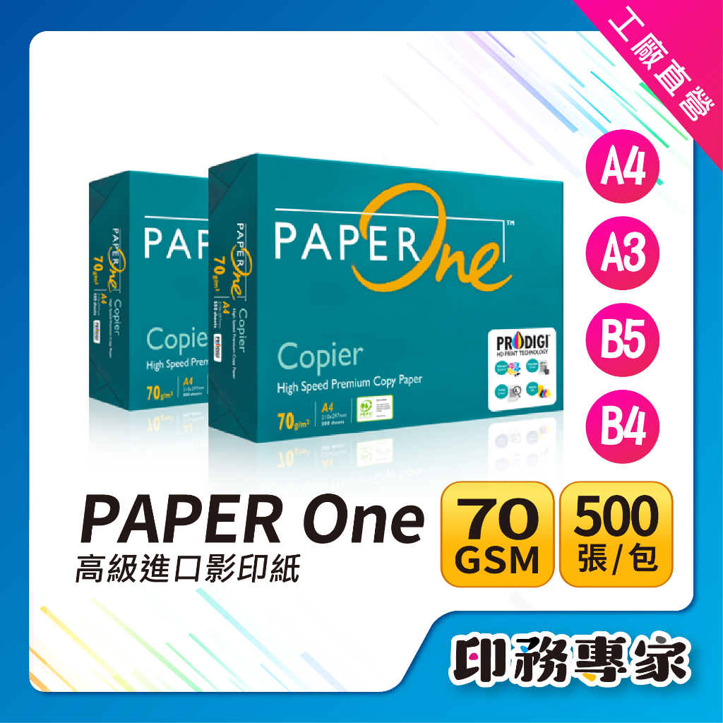 PAPER ONE A4 影印紙 70磅 A4紙 影印紙A4 70g A4 70P B5 B4 A3 paperone | 蝦皮購物