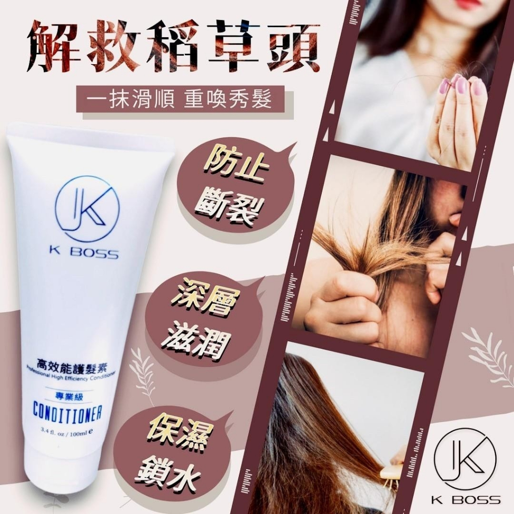 💫KBOSS專業級還原酸高效能護髮素100ml💫 | 蝦皮購物