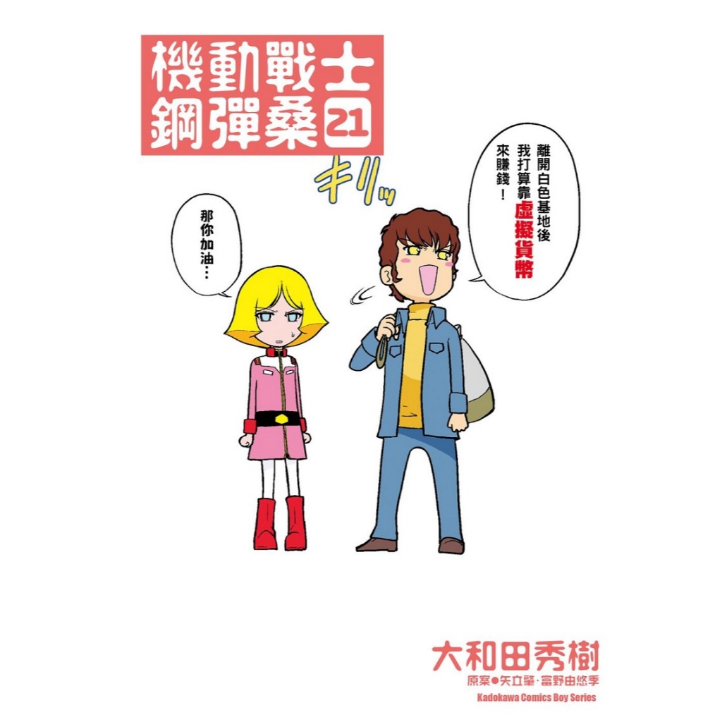 機動戰士鋼彈桑 1-21│贈書套│角川漫畫│BJ4動漫 | 蝦皮購物